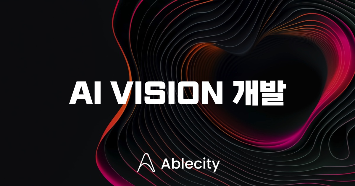 AI Vision · LLM 솔루션 개발 | Ablecity